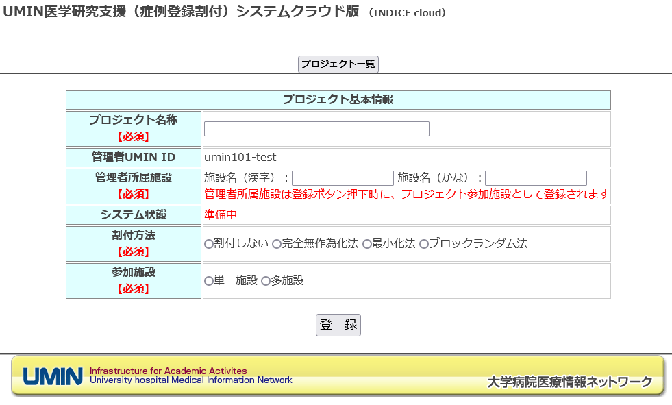 UMIN ｜ cloud_manual